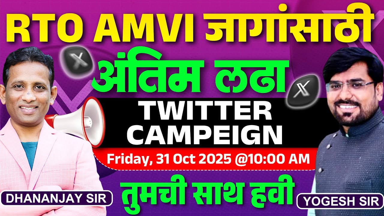 RTO AMVI Twitter Campaign | RTO AMVI जागा आल्याच पाहिजेत | RTO AMVI ...