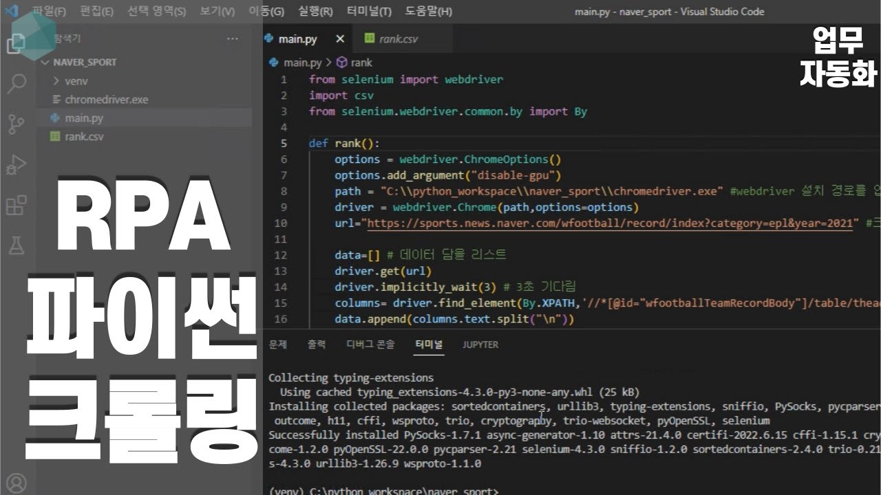 python rpa 파이썬 자동화 시작하기 - YouTube