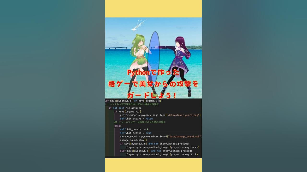 Pythonで作った格ゲーで敵からの攻撃をガードしよう！#shorts #プログラミング学習#vtuber #ゲーム #python - YouTube