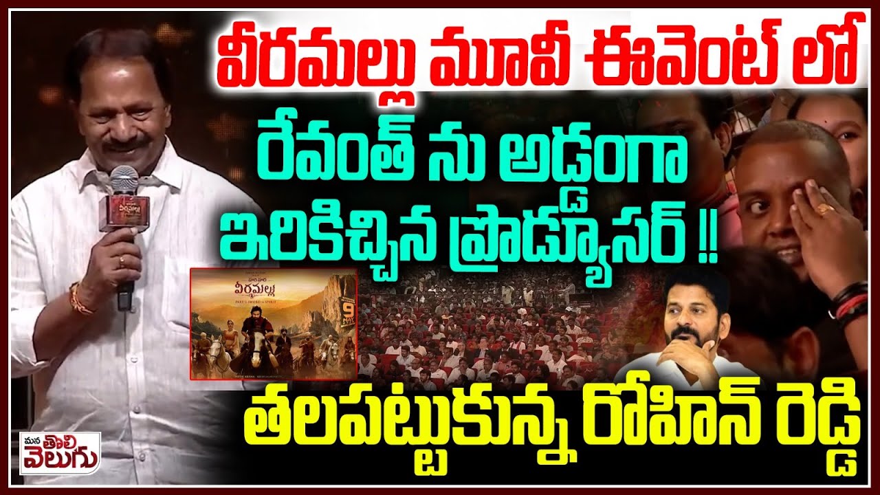 Hari Hara Veera Mallu Special Shows In Telangana Because Of Rohin reddy ...