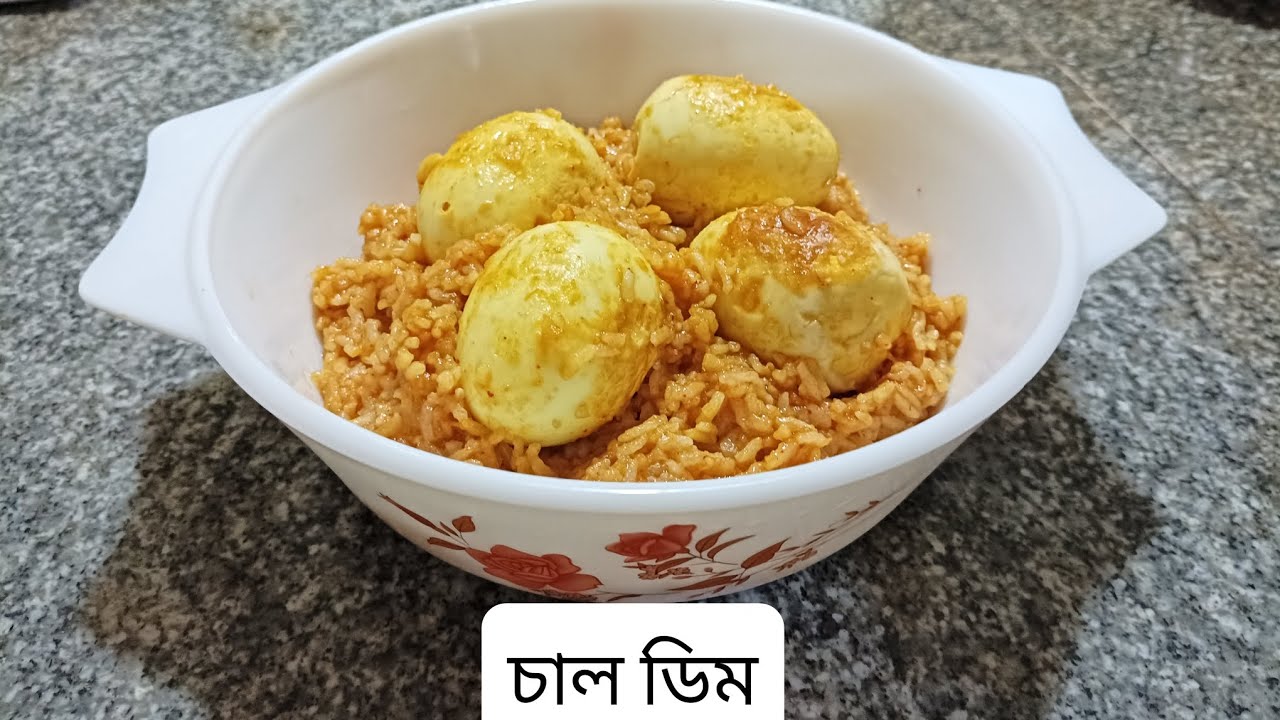 Chal Dim Recipe ।। চাল ডিম -এর রেসিপি ।। - YouTube