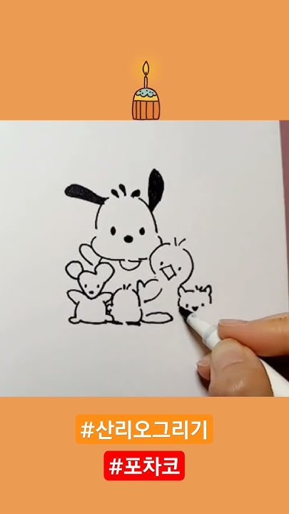산리오친구들 포차코 그림 Drawing Shorts 그림그리기 Youtube