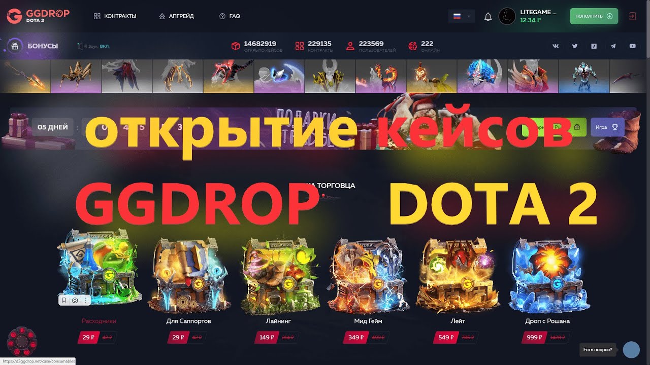 открыл кейсы GGDROP DOTA 2 [Дота кейсы] [открытие кейсов] [ggdrop] [Dota 2] - YouTube