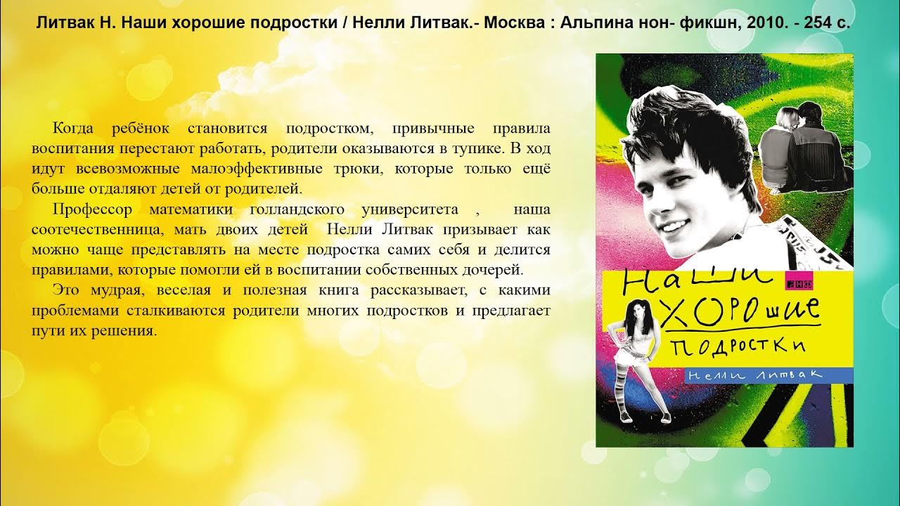 Книги для родителей "И любить и воспитывать" (18+) - YouTube