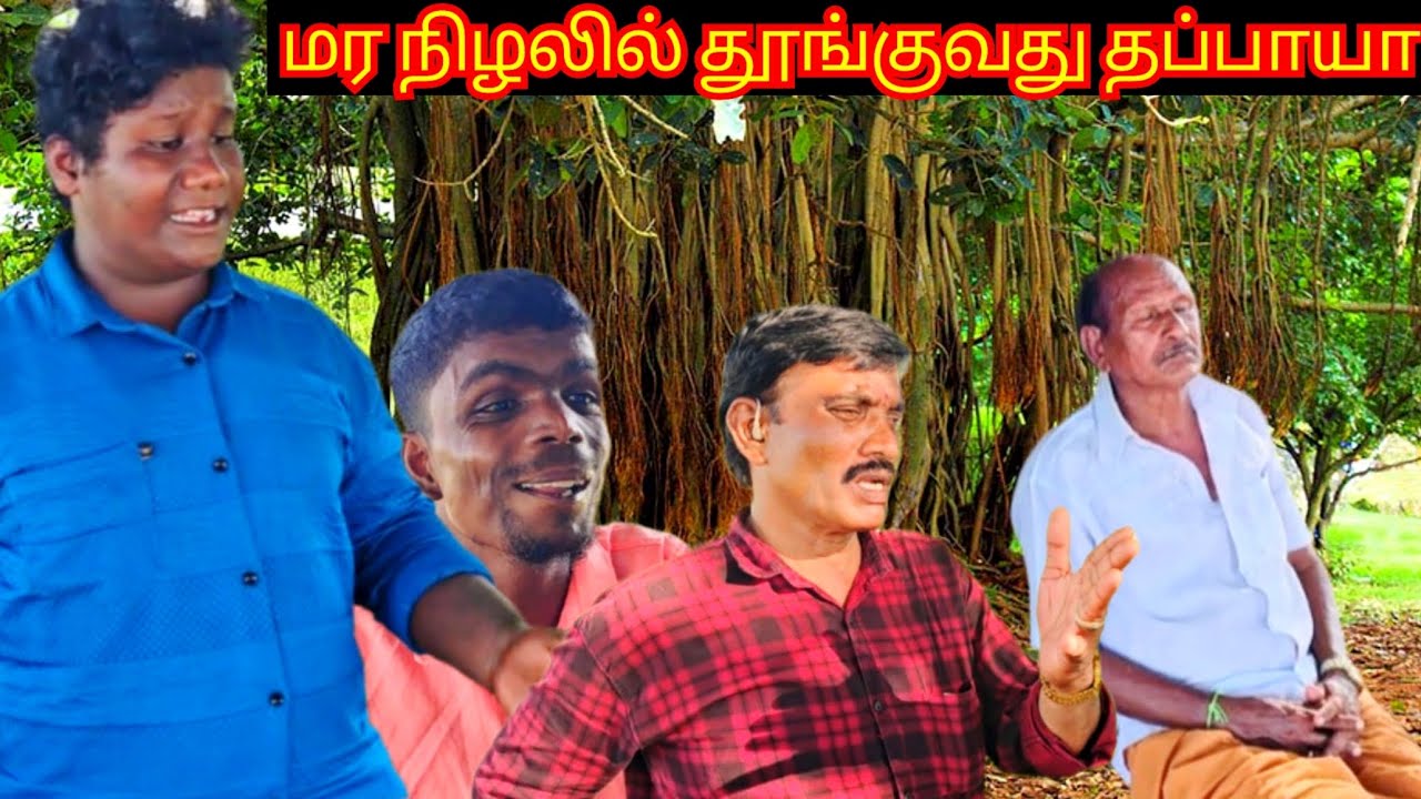 புதுசு புதுசா பிளான் பண்ணி கொள்ள அடிக்கிறானுங்க | Pana Pazham - YouTube