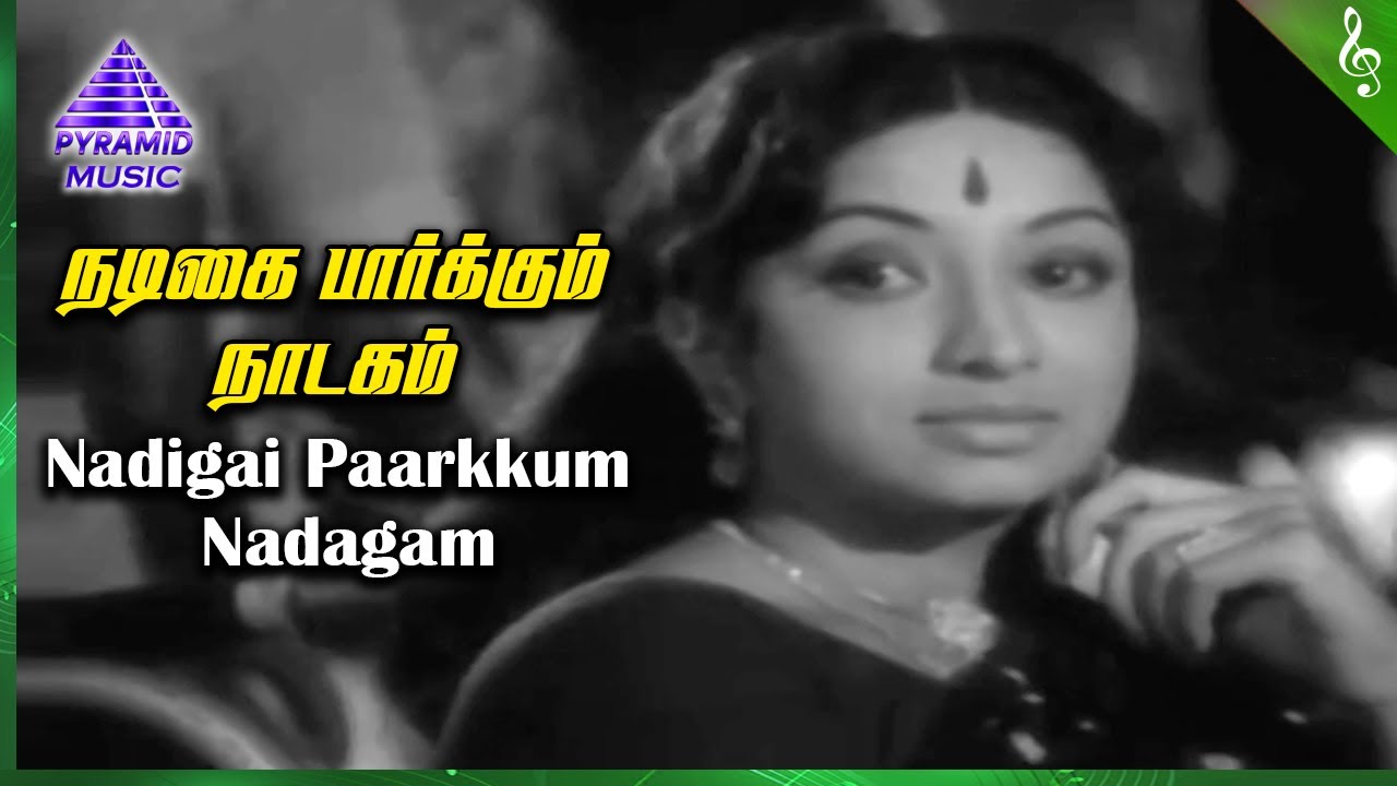 Oru Nadigai Natakam Parkiral Movie Songs | Nadigai Paarkum Video Song ...