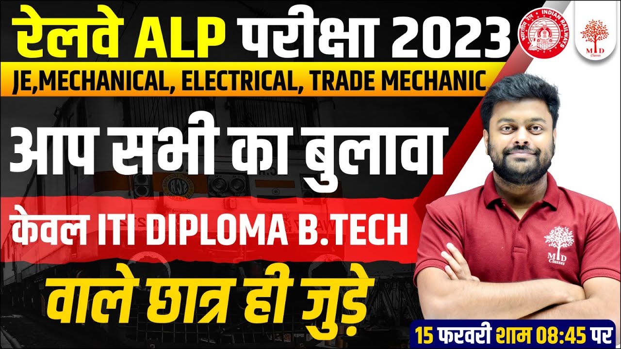 🔥RAILWAY ALP TRADE 2023 | RAILWAY ALP LATEST NEWS TODAY | RRB ALP TRADE ...