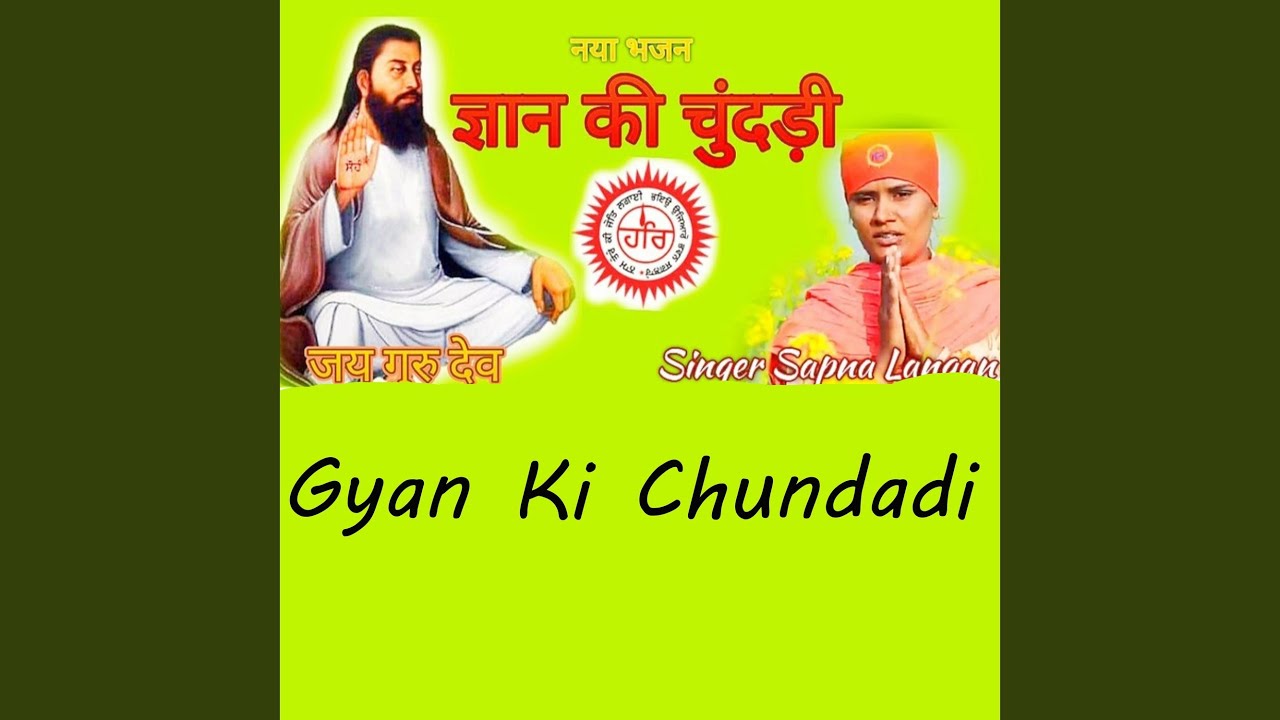 Gyan Ki Chundadi - YouTube
