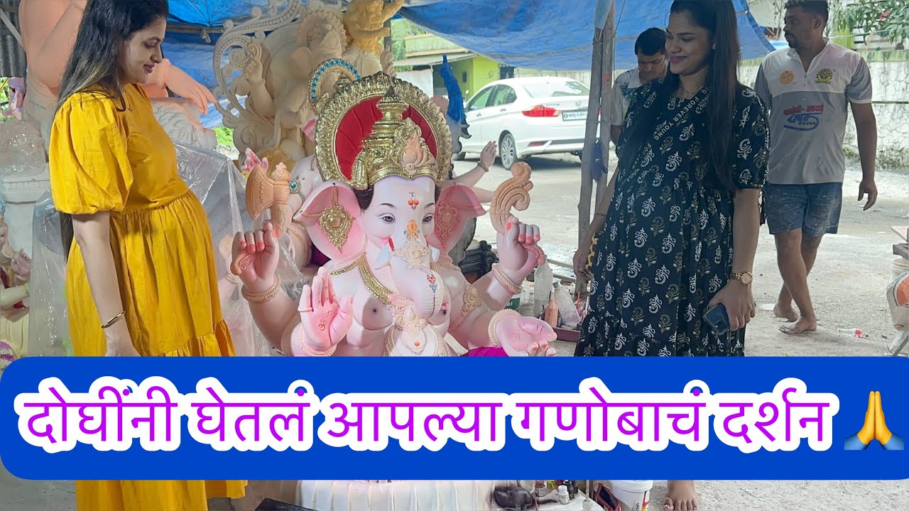 आपला गणपती बाप्पा 😍🙏 | ABHUNI | Family Vlog | Ganapati Bappa Morya ...