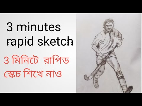 how to draw rapid sketch | কিভাবে rapid sketch করতে হয়। #rapidskates ...