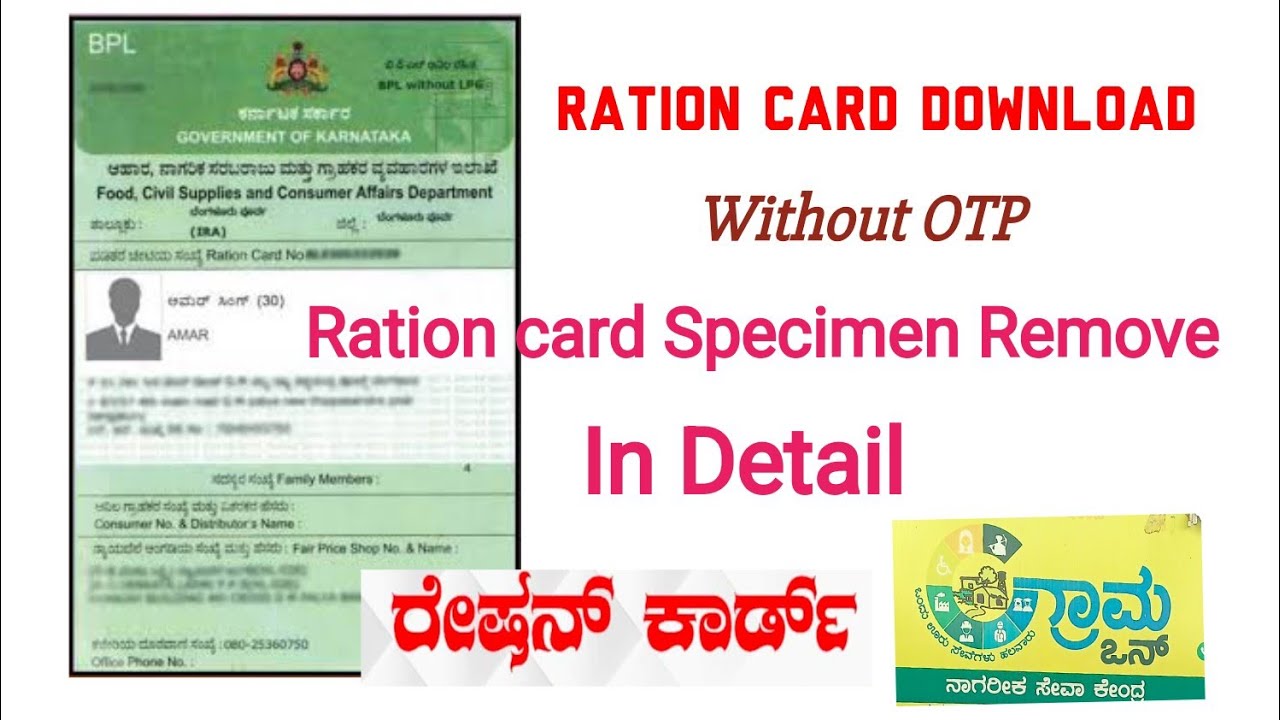 Download Ration Card without OTP & Specimen copy Remove .ಒಟಿಪಿ ಇಲ್ಲದೇ ...