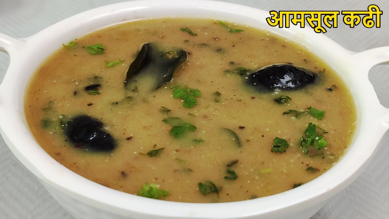 आमसूल कढी । कोकम कढी | kokam kadhi recipe in marathi | amsul kadhi ...