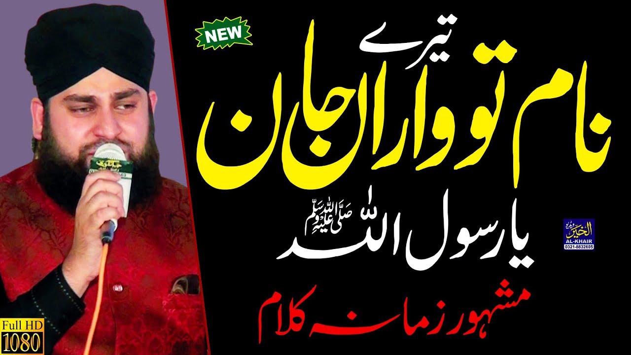 Hafiz Ahmed Raza Qadri Naats || Tere Naam tu Waran Jaan || SuperHit ...