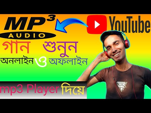 mp3 গান শুনুন YouTube থেকে ফ্রী তে | Music App for Online and Offline