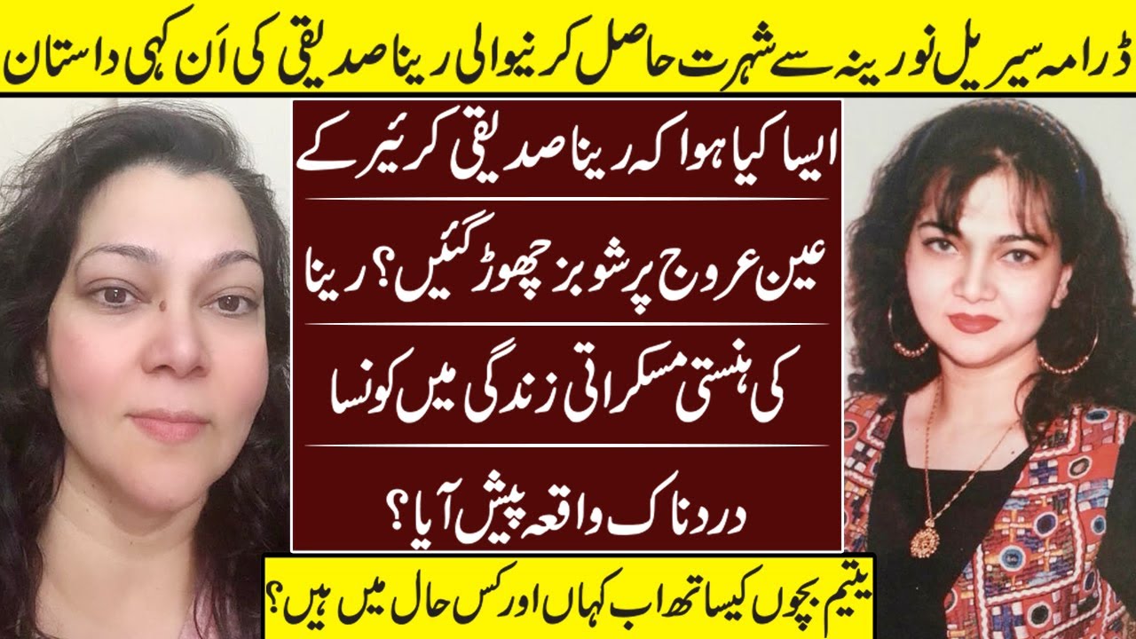 Reena Siddiqui The Star Lady Untold Story | Reena Siddiqui | Biography ...