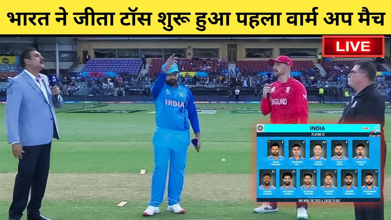 ind vs eng world cup 2023 warm up match live | ind vs eng warm up match ...