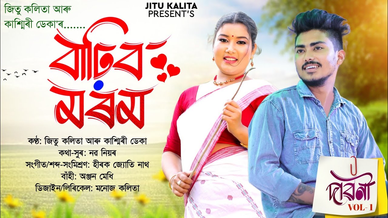 Barhibo Morom - Jitu Kalita & Kashmiri Deka | Naba Niyor | Hirak Jyoti ...
