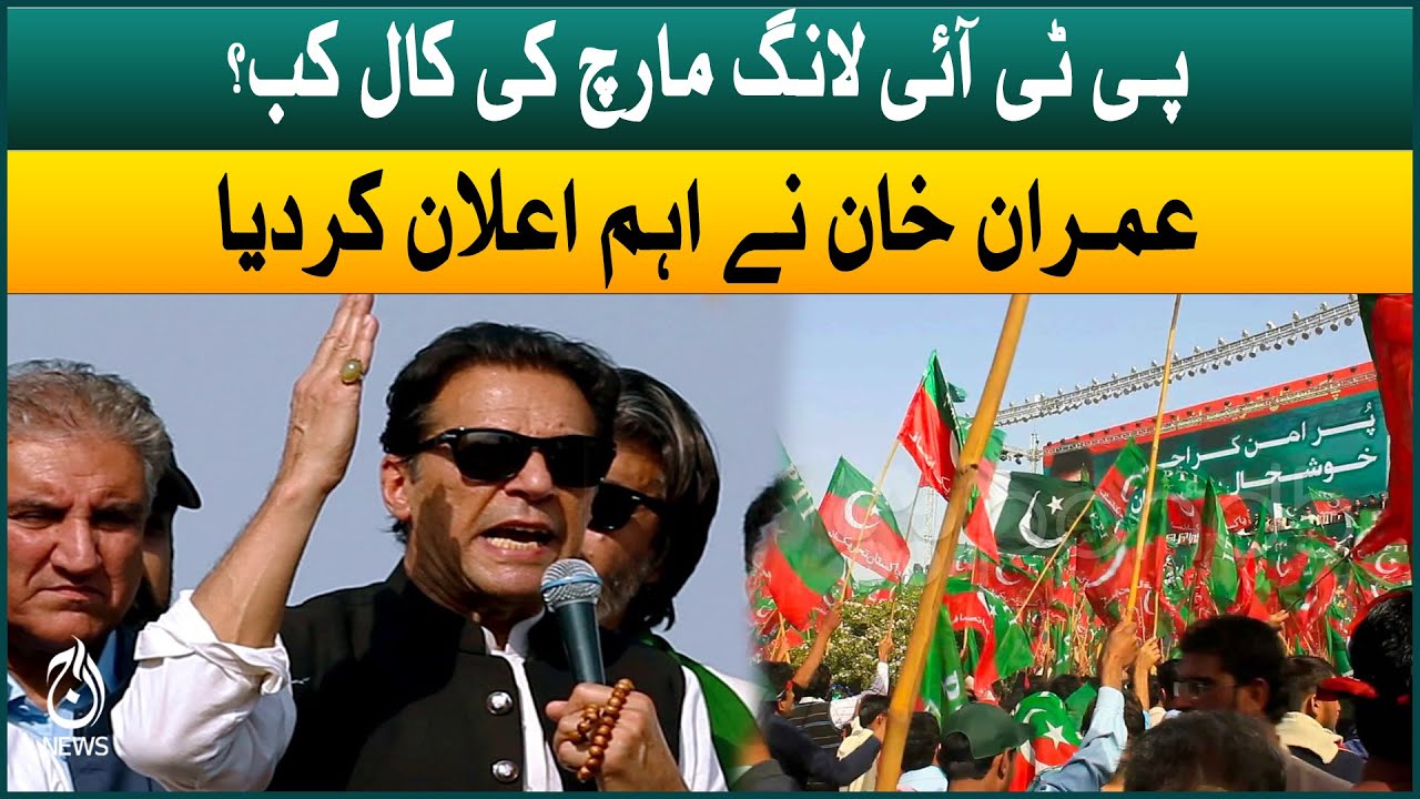 Imran Khan statement regarding PTI long march call | Aaj News - YouTube