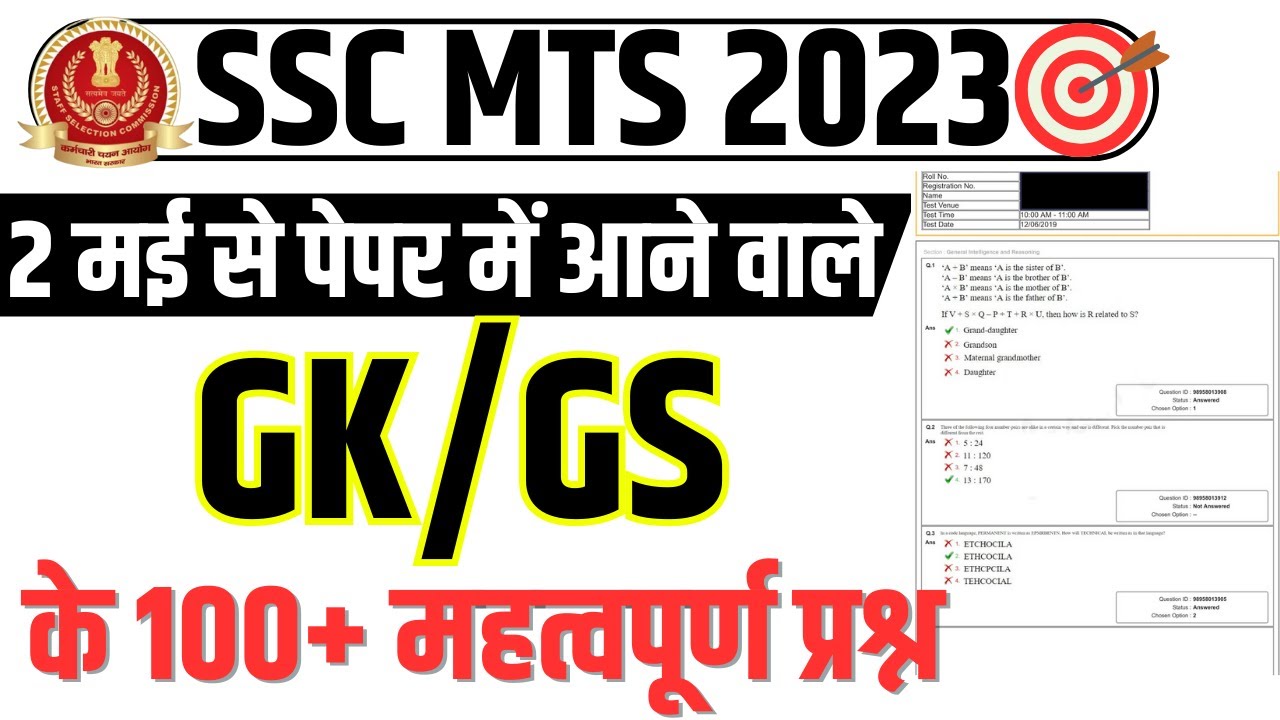 SSC MTS 2023 | SSC MTS GK/GS BY BSA TRICKY CLASSES | SSC MTS PREVIOUS YEAR QUESTIONS Day 7 BSA ...