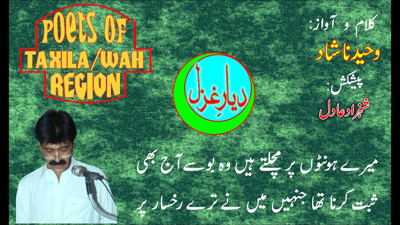GHAZAL BY WAHEED NASHAD, TAXILA, PAKISTAN | Beautiful Urdu Poetry ...