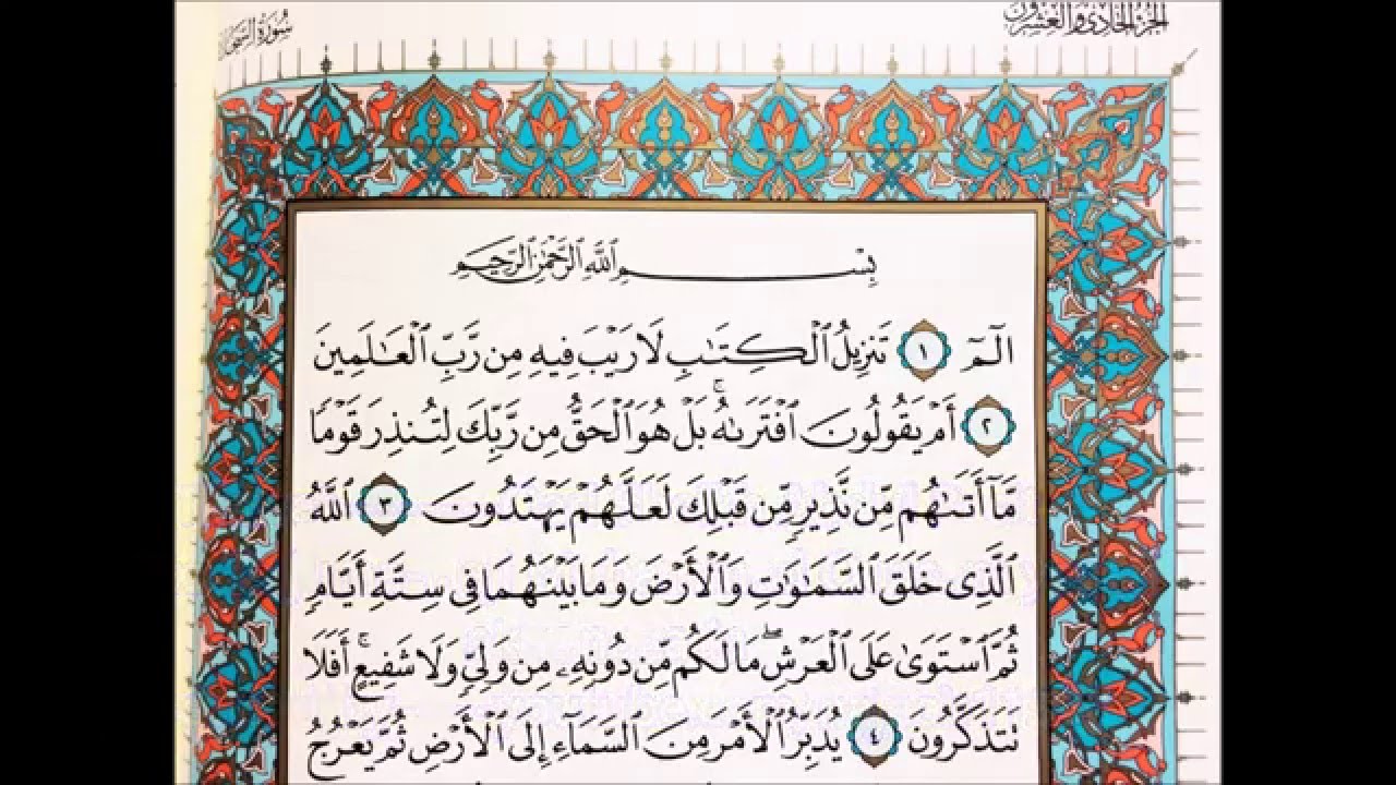 PASHTO QURAN TARJUMA(32.SURAH AL SAJDA HD new) - YouTube