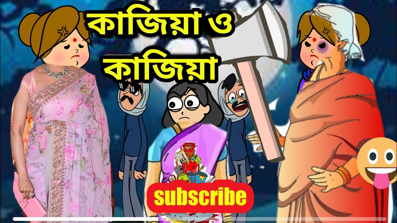 ঘৰুৱা কাজিয়া😂😂😂 Assamese Cartoon // Assamese Story // Babli Cartoon ...