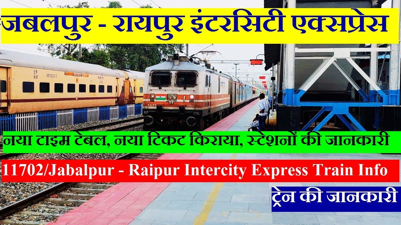 जबलपुर - रायपुर इंटरसिटी एक्सप्रेस| Train Info | 11702 Train | Jabalpur ...