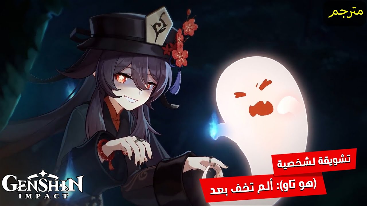 Character Teaser (Hu Tao): Scared Yet - YouTube