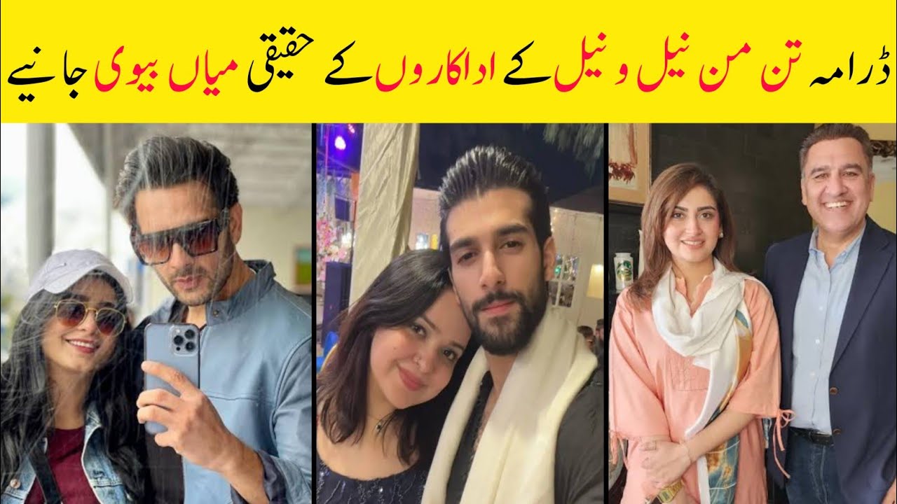 Tan Man Neel o Neel Ep 03 Real Life Partners |Tan Man Neel o Neel Ep 04 Husband & Wife In Real ...