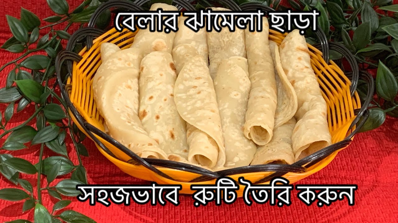 গোলা রুটি রেসিপি | Gola Roti Recipe | বেলার ঝামেলা ছাড়াই সহজ রুটি ...