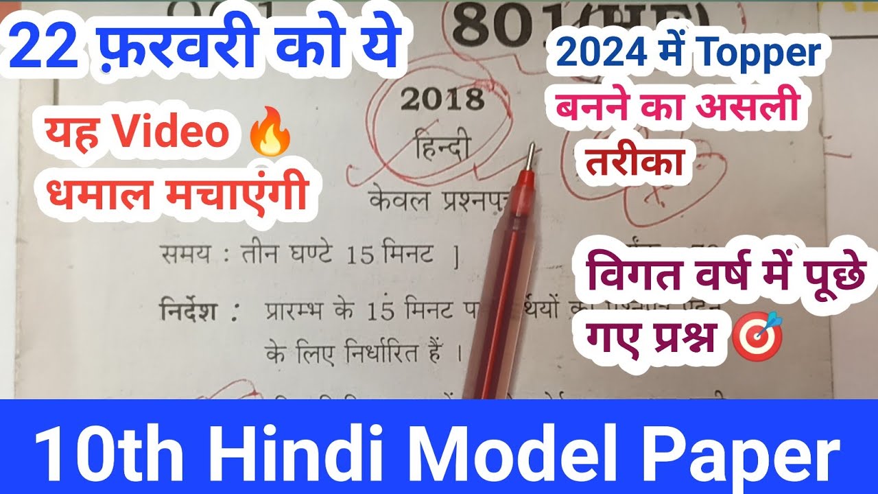 10th Hindi Model Paper 2024 बोर्ड|Hindi ke important questions 2024 ...