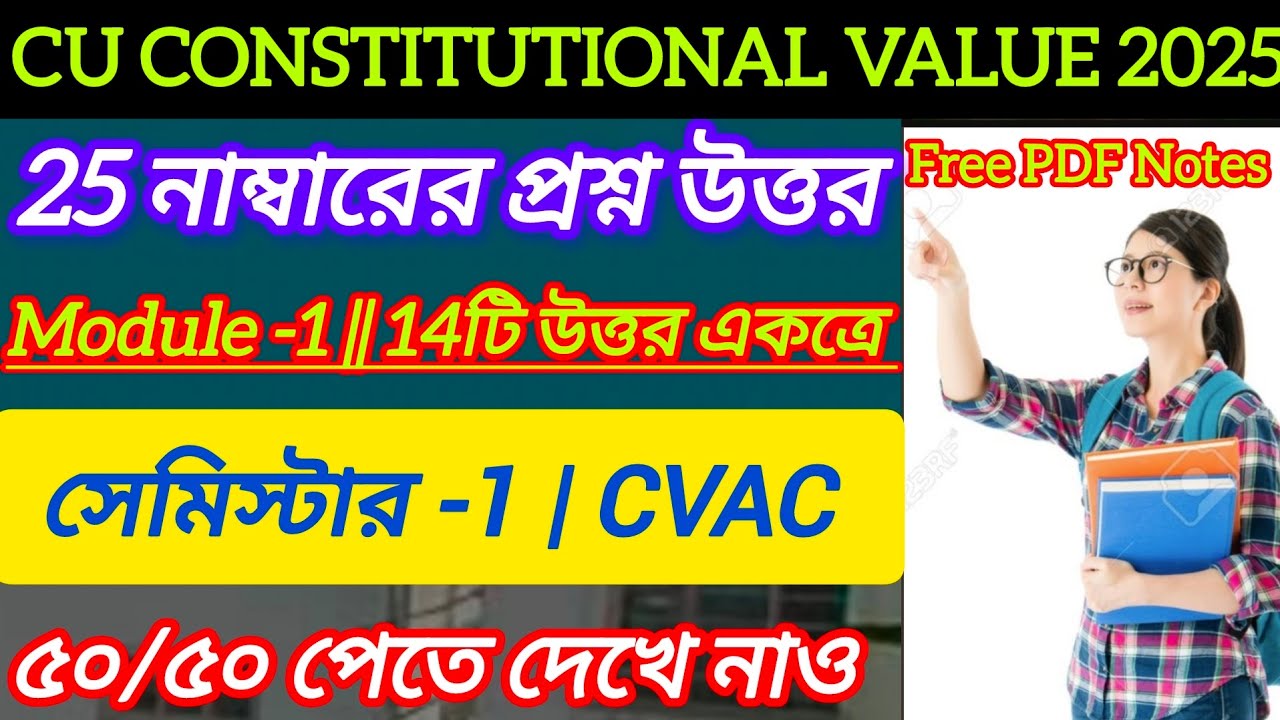 CU 1st Semester CVAC Constitutional Values suggestion 2025 || Cvac 1st ...