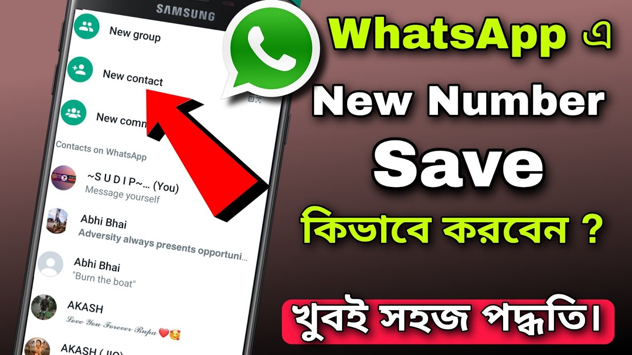 How To Save Mobile Number In WhatsApp In Bengali How To Save Contacts how-to-save-mobile-number-in-whatsapp-in-bengali-how-to-save-contacts