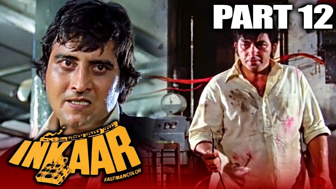 Inkaar (1977) Part - 12 l Vinod Khanna Blockbuster Hindi Movie l Vidya Sinha, l इनकार हिंदी मूवी ...