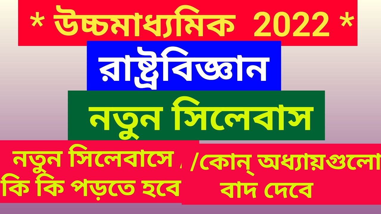 hs political science new syllabus 2022 wbchse/class 12 political ...