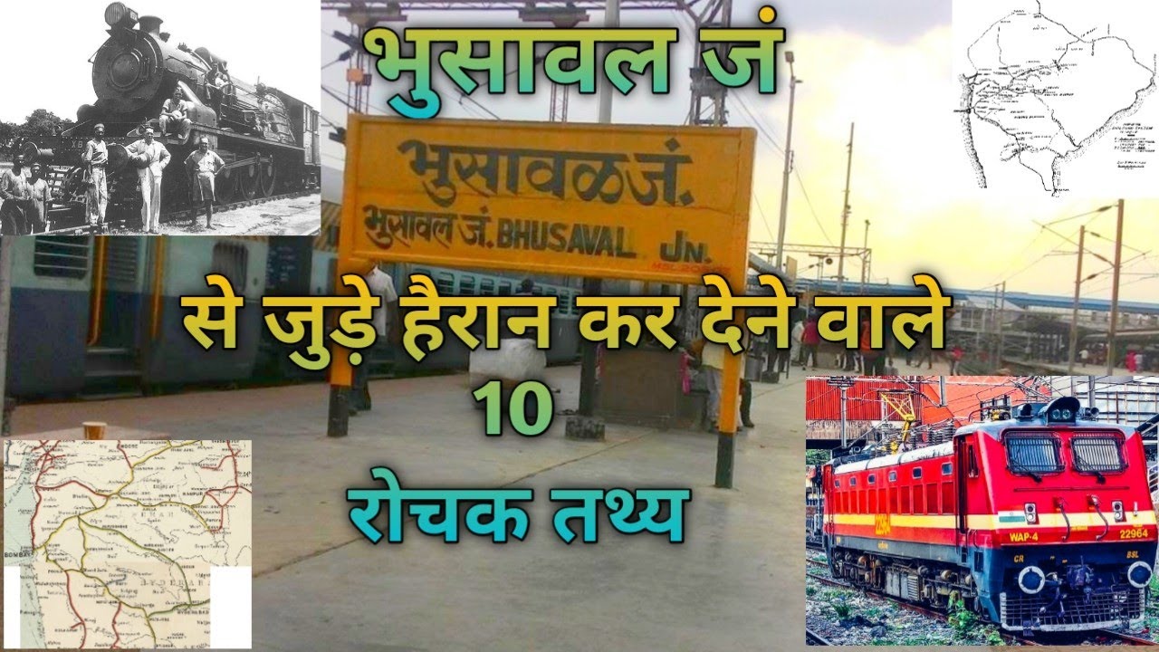 भुसावल जंक्शन से जुड़े हैरान कर देने वाले 10 रोचक तथ्य / Top 10 Facts ...