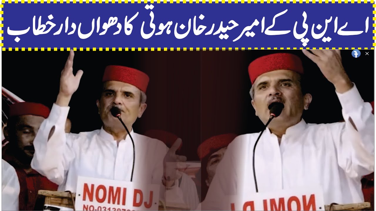 ANP Ameer Haider Khan Hoti Emotional Speech - YouTube