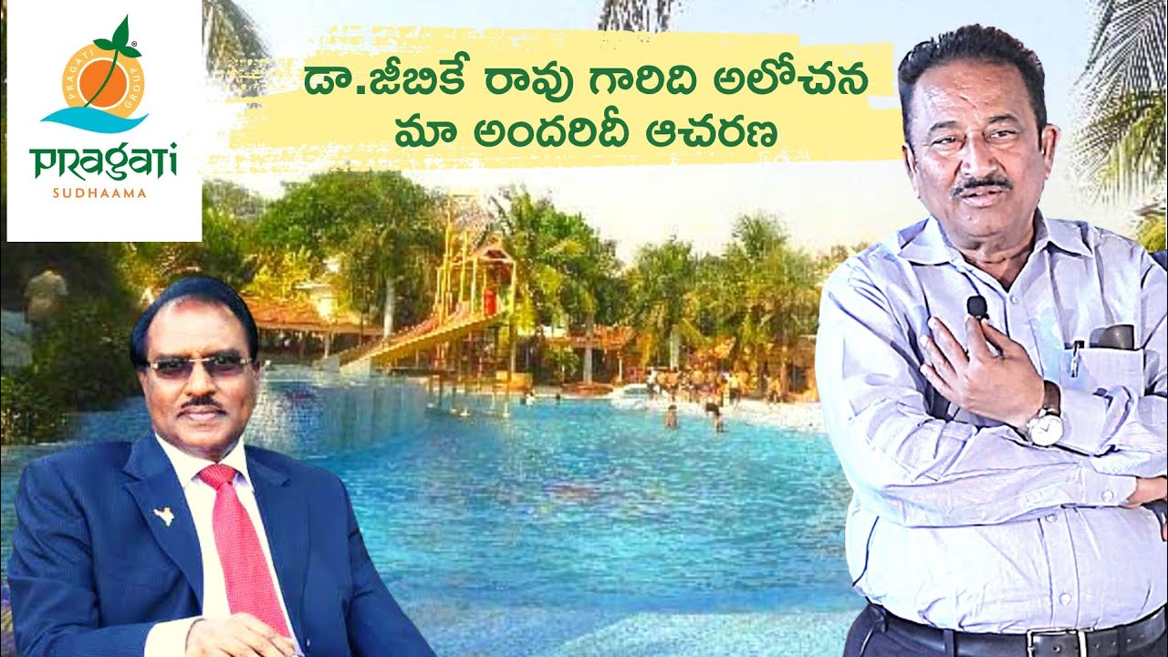 Dr GBK Rao గారిది అలోచన అయితే - మా అందరిదీ ఆచరణ||Meka Rama Krishna ...