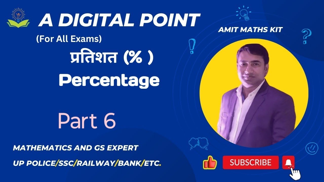 प्रतिशतता(%)। Percentage। Part-6। Formula। shorts tricks। बेसिक लेबल से ...