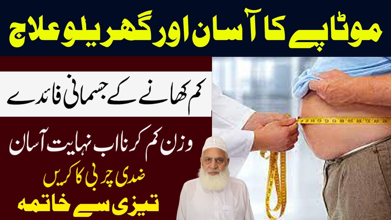 Motapay Ka Ilaj Obesity Causes And Treatment Urdu Weight Loss Surgery