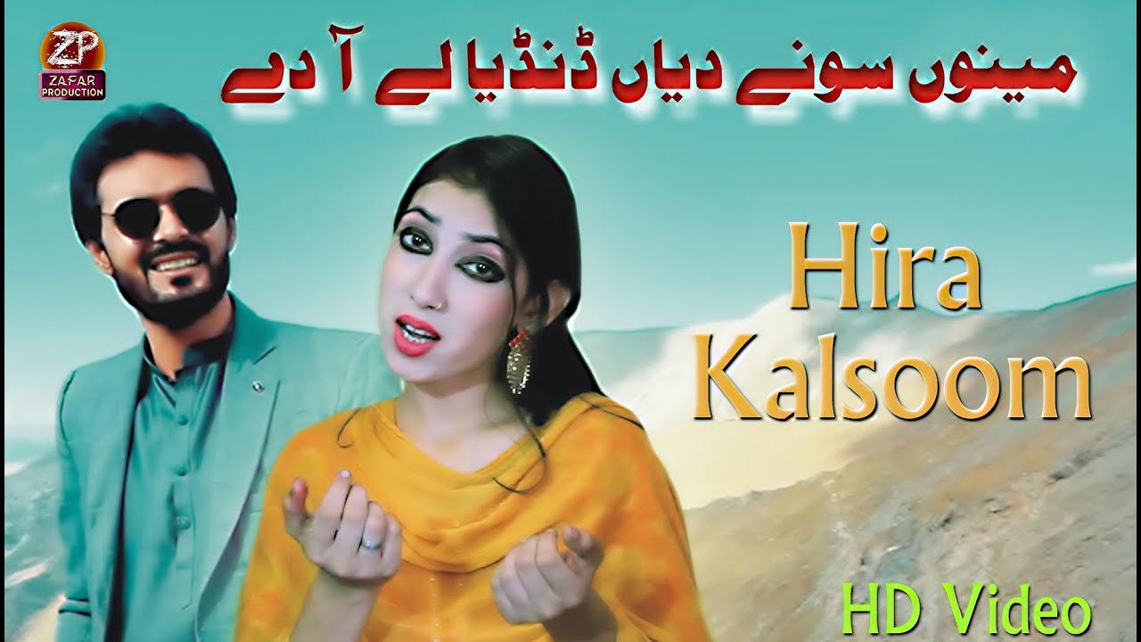 Meno Sony Diyan Dandiyan Liadey - Singer Hira Kalsoom _ ( Official Video ) 2023 Zafar Production ...