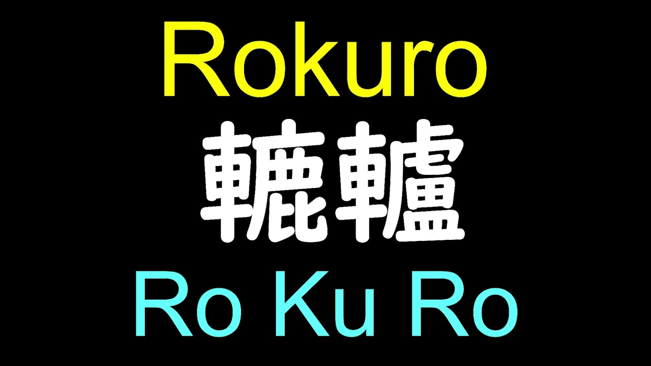 Rokuro | Demon Slayer Twelve Kizuki (Lower Rank Two) character name in ...