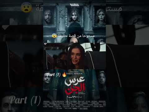 Ursul jinn || jinn wedding || movie || part 1