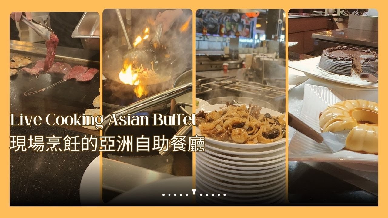 An Asian Buffet with Live Cooking in Great Toronto Area 大多倫多地區的一家有現場烹飪的 ...