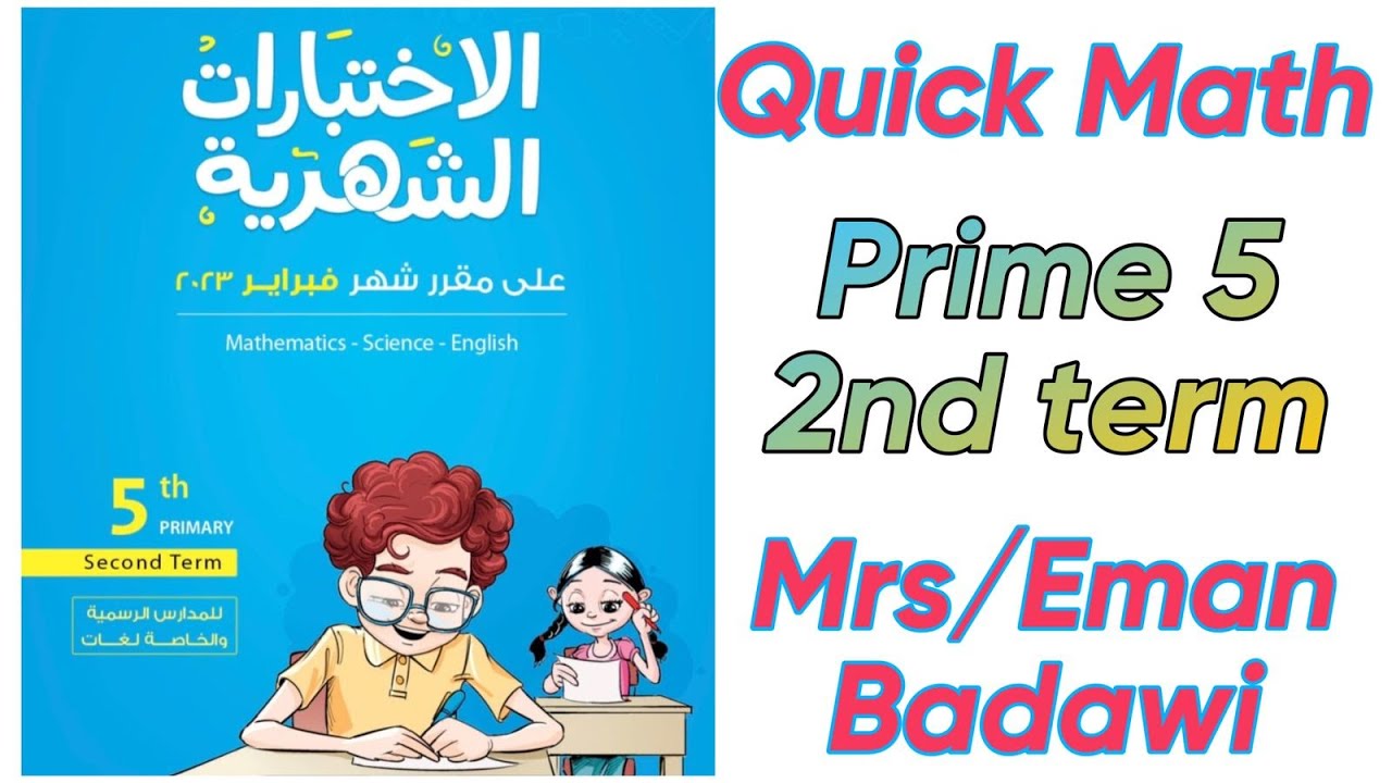 Test1,2,3,4,5 EL-MOASSER -prime5-Second-term - YouTube