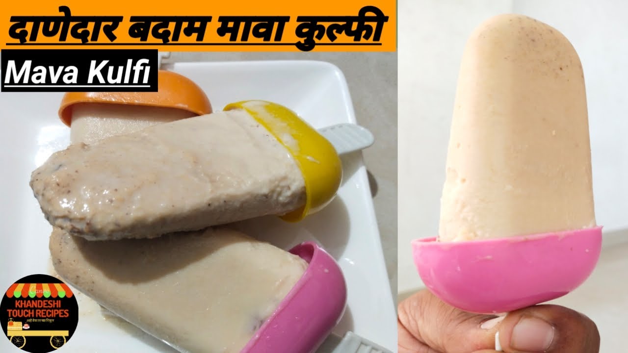 मावा कुल्फी | Mava Kulfi | mava Kulfi by khandeshi Touch Recipes | mava ...