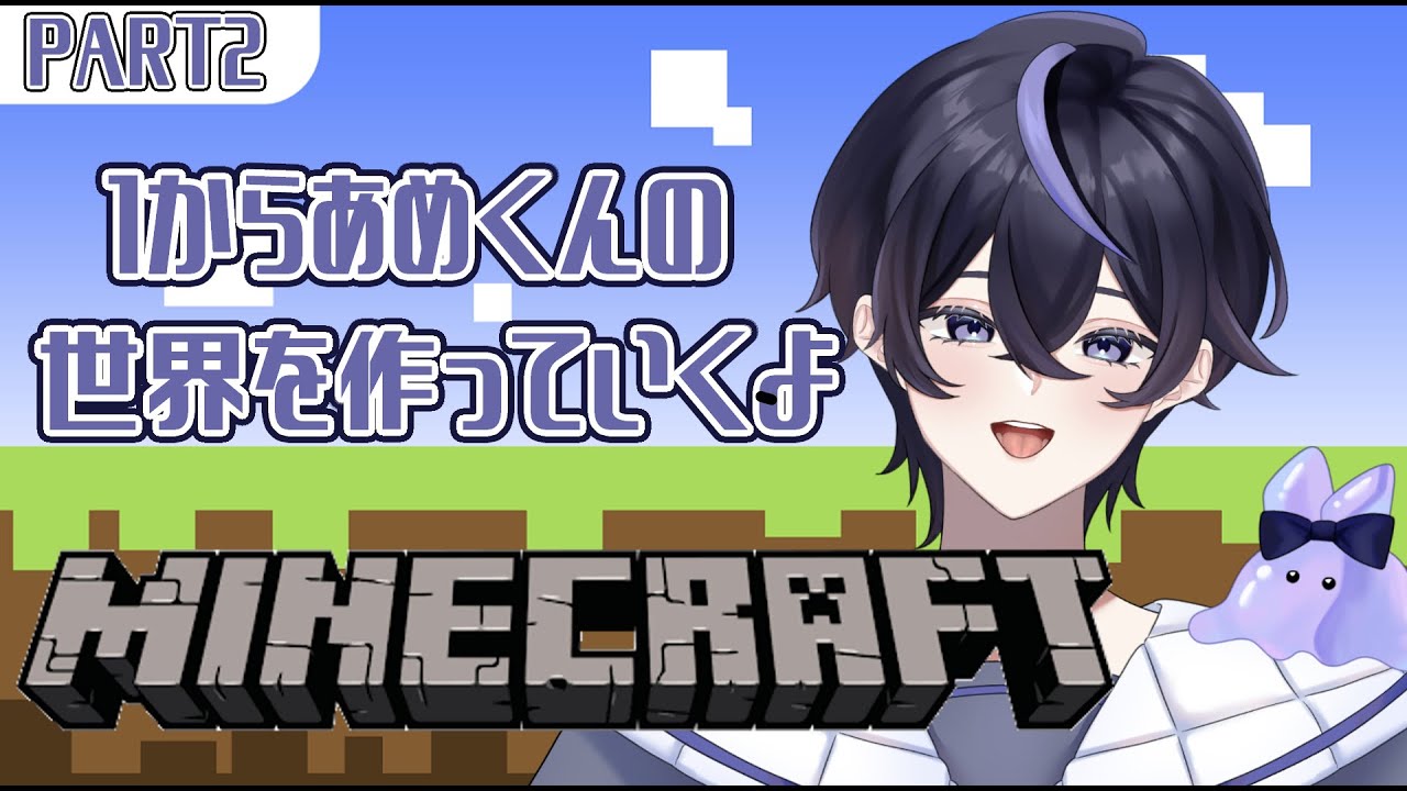 新人Vtuber】まったり、マインクラフト PART2【MINECRAFT】 - YouTube