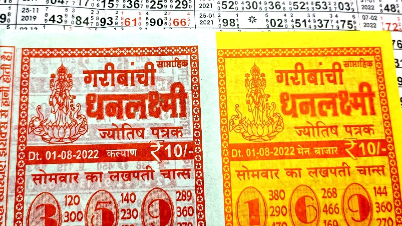 01 August 2022 Week ka Garibachi Dhanlaxmi Chart Kalyan Milan Rajdhani ...