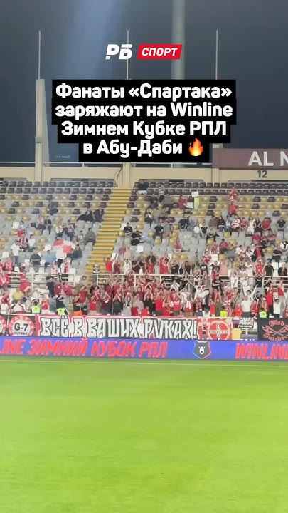 КРАСНО БЕЛЫЕ ЗАРЯЖАЮТ НА ЗИМНЕМ КУБКЕ РПЛ 🔥 Youtube