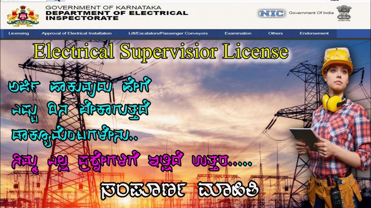 HOW TO APPLY ELECTRICAL SUPERVISOR LICENSE | #electrical - YouTube